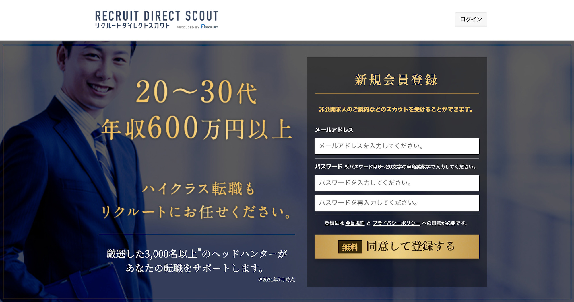 リクルートダイレクトスカウトの口コミ評判ってどう？年収アップ求人は多い？ | 天職探しのかみてん！